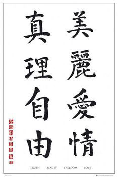 Chinese writing III. Poster, Affiche | All poster chez Europosters
