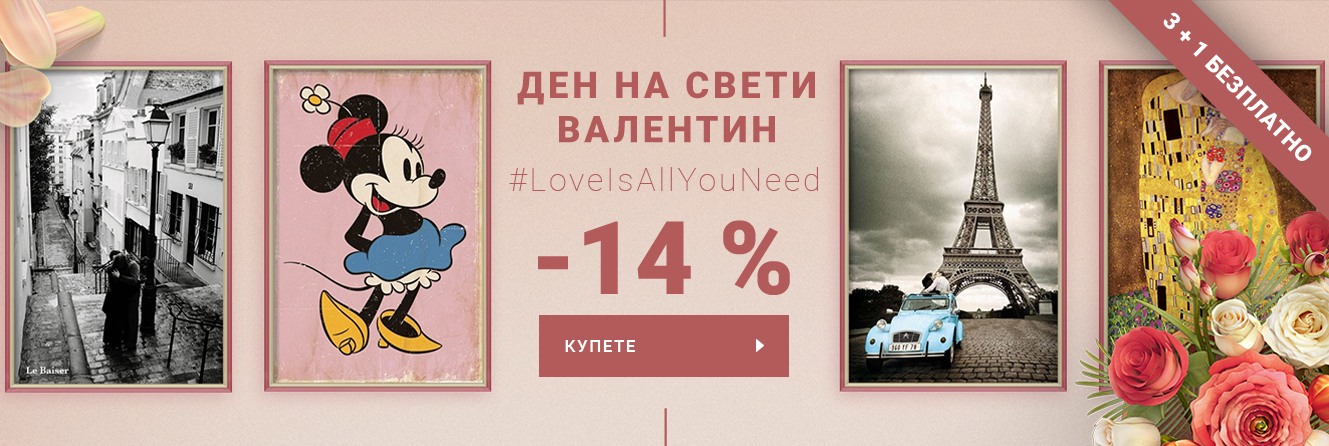 Купи плакати, картини и значки на Posters.bg